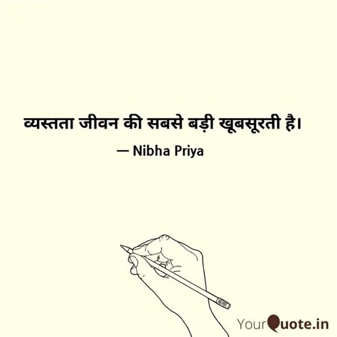 वयसतत जवन क सबस बड Quotes Writings by Nibha Barnwal