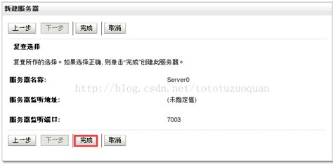 04weblogic之受管服务器：配置受管服务器，启动受管服务器，解决因为强制关闭weblogic之后导致启动有问题的问题，配置boot