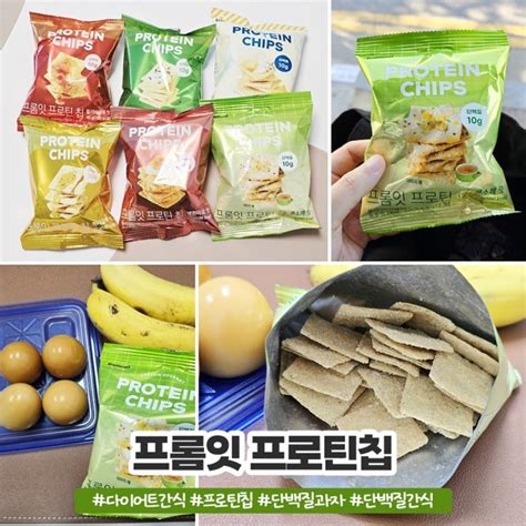 프롬잇 프로틴칩 올리브영 6월세일 득템할 다이어트간식 네이버 블로그