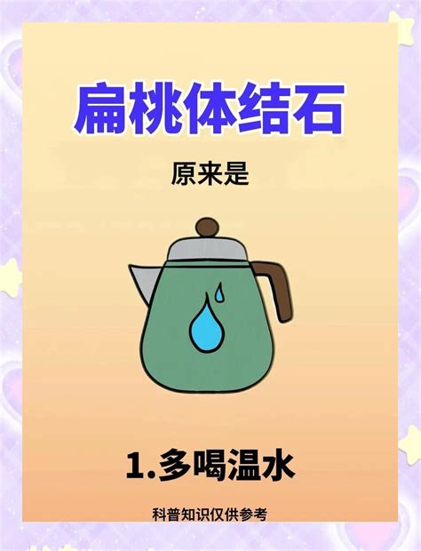 扁桃体结石自救指南：简单三步搞定！