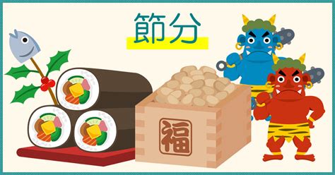 2025年の節分は2月2日 方角は西南西（乙巳）