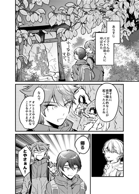 「にじそ 」船窪にじそ08【し 25】の漫画