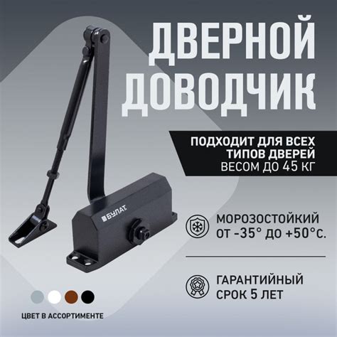 Доводчик дверной морозостойкий сертифицированный Булат ДД 501 2 A B для дверей весом 25 45 кг