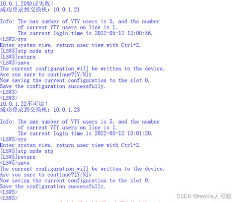 网络工程师的python之路 基于paramiko登录设备python Paramiko Except Socketerror网络不可达