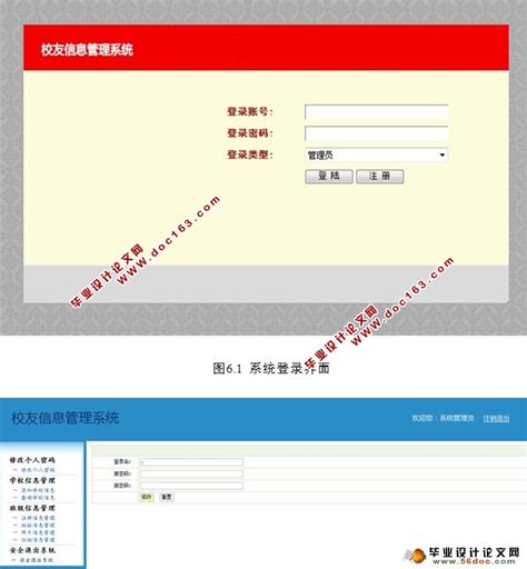 校友信息管理系统的设计与实现 SSH MySQL 含录像 Javaweb 毕业设计论文网