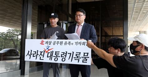 서해 피격 유족 서훈 추가고발 중앙지검 공공수사1부 배당
