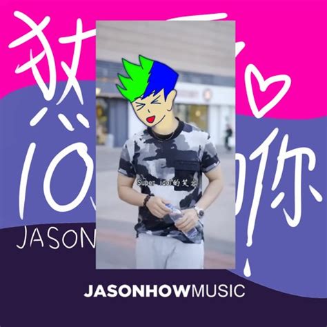 Stream 热爱 C的你 Super Idol De Xiao Rong Official Cover by Jason How Music Listen online for