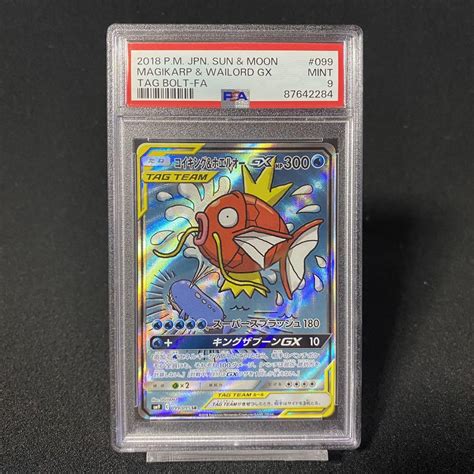 ポケモンカード Psa9 コイキングandホエルオーgx Sr スペシャルアート By メルカリ