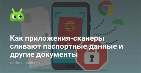 Как приложения сканеры сливают паспортные данные и другие документы