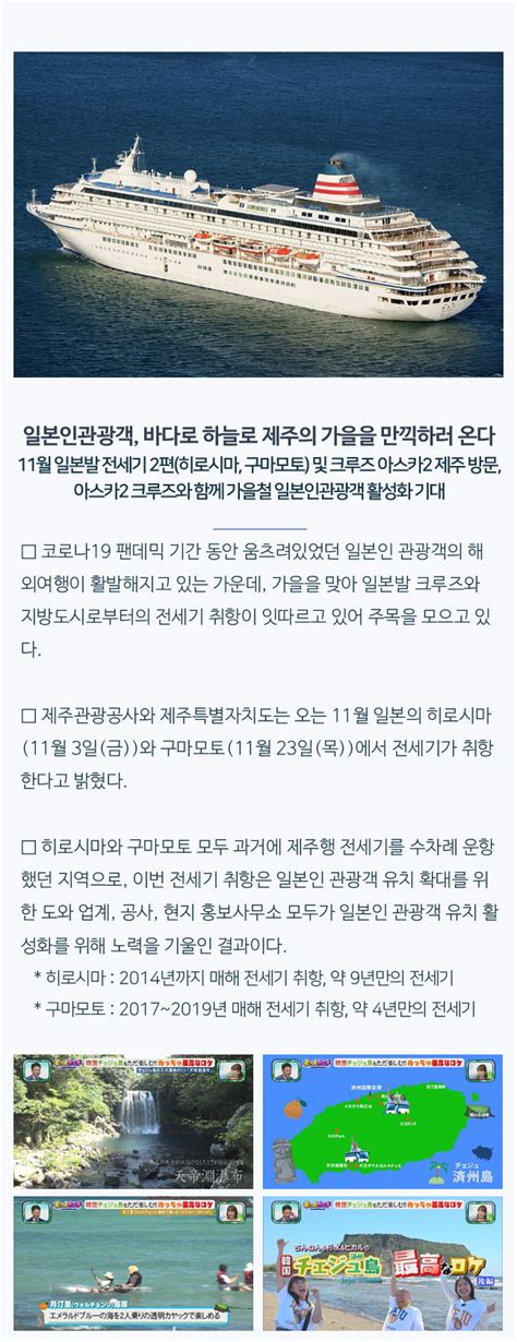 제주관광공사 알림마당 뉴스레터 자료실 11월호 일본인관광객 바다로 하늘로 제주의 가을을 만끽하러 온다 상세보기