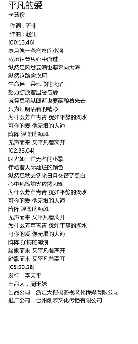 平凡的爱 Ping Fan De Ai Lyrics Follow Lyrics