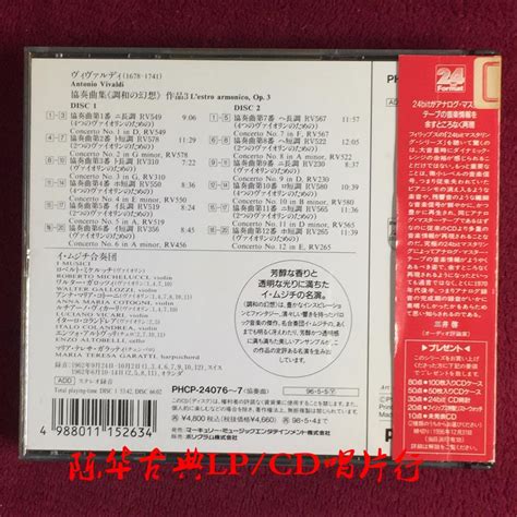 Philips 维瓦尔第 和谐的灵感 意大利音乐家合奏团 2cd 24bit古典发烧cd唱片古典lp、cd唱片行 音响贵族网