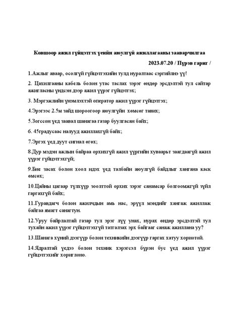 Экскавотороор Ажил Гүйцэтгэх Үеийн Аюулгүй Ажиллагааны Зааварчилгаа Pdf