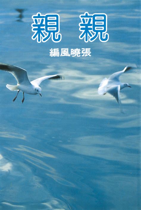 親親 誠品線上
