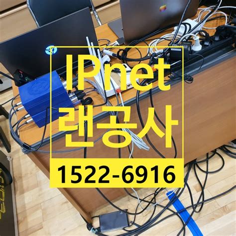공연 행사장 랜공사 작업부터 랜선정리 작업까지 네이버 블로그