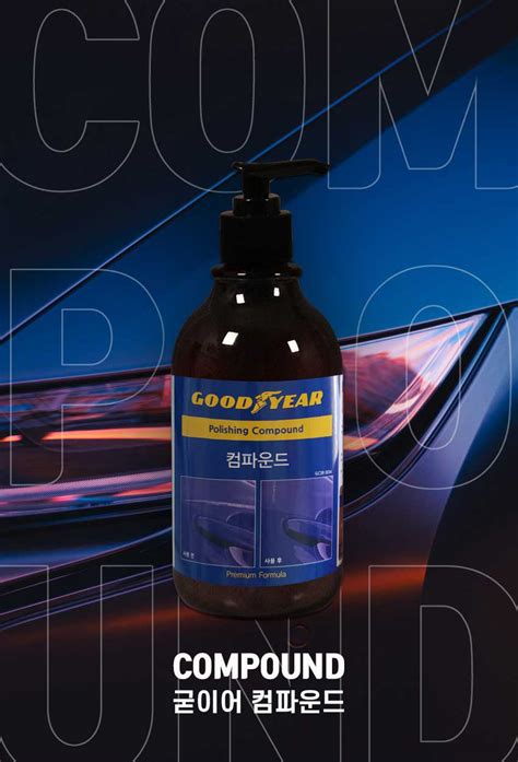 굳이어 차량용 흠집 잔기스 제거 자동차 컴파운드