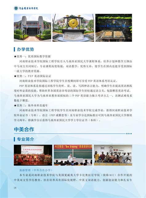 河南职业技术学院2023年普通高招招生简章 招生信息网