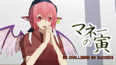 【東方mmd】マネーの寅 Episode02「食べ放題・飲み放題の居酒屋をオープンしたい！」 Youtube