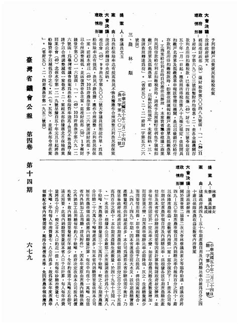 為漁船保險率迭有提高漁民不勝負擔應作合理調整以利漁民投保案省府五 二四府農漁字第一九五二號函復