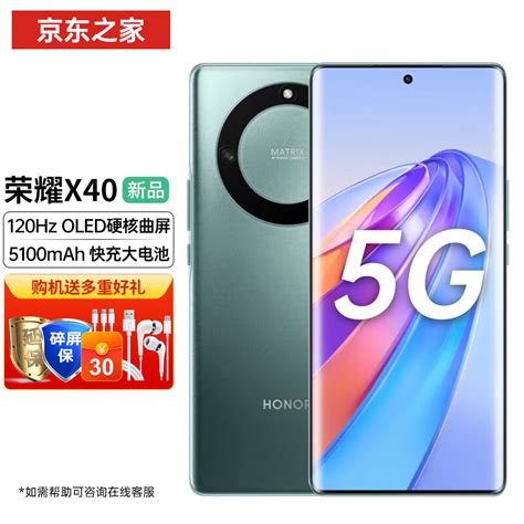 荣耀x40 新品5g手机 5100mah 电池长续航 墨玉青 12256g 套装一：搭配 90天碎屏险（晒单红包30元） 京东商城【降价监控