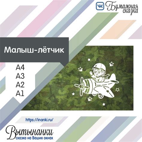 Малыш лётчик - Вытынанки - шаблоны и трафареты