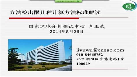 方法检出限几种计算方法标准解读 腾讯视频