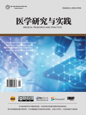 医学研究与实践国际中文期刊知网收录杂志社官网
