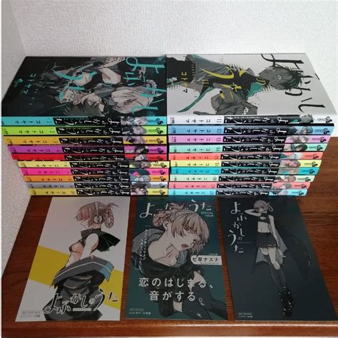 よふかしのうた 全20巻 漫画
