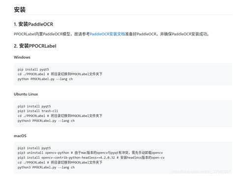 Ppocrlabel使用中遇到的问题以及离线使用paddlepaddle太阳花的小绿豆 Gitcode 开源社区