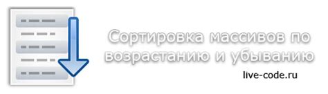 Сортировка массивов по возрастанию и убыванию в Php