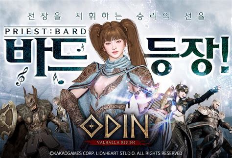 2주년 맞이한 오딘 발할라 라이징 신규 전직 바드 업데이트 인벤