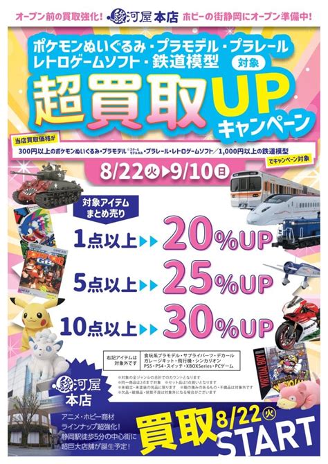 駿河屋40店舗で開催！超買取upキャンペーン【駿河屋 本店★買取スタート】 駿河屋オフィシャルブログ