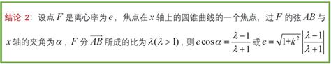 与圆锥曲线离心率有关的二级结论及其证明懂得原理比记住结论更重要 侵权