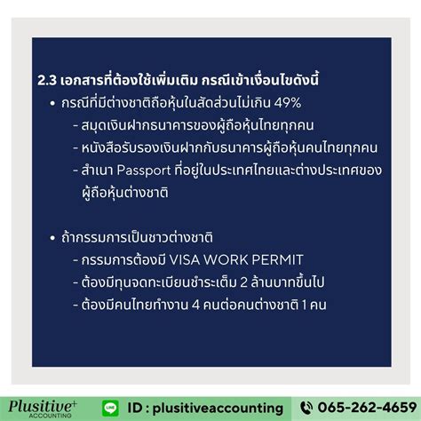 แจกฟรี ไฟล์ Checklist ข้อมูลที่ต้องใช้จดทะเบียนเปิดบริษัท เปิดบริษัทใช้