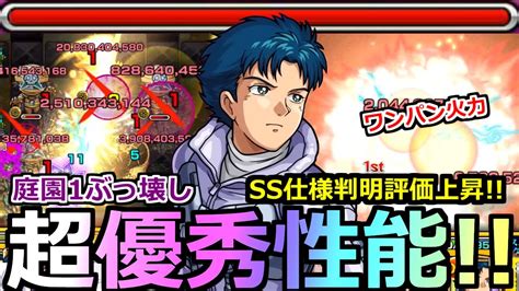 【モンスト】「シーブック」《庭園1ガチパ更新》※ss仕様判明で強すぎ庭園1でまじで最強レベルの活躍シーブック使ってみた【ガンダムコラボ