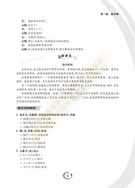 新编日语 第2册（重排本）周平课后习题答案解析