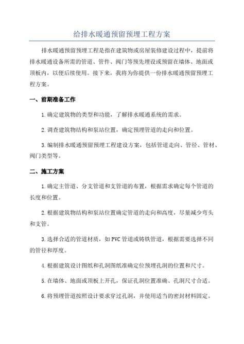 给排水预埋 文档之家