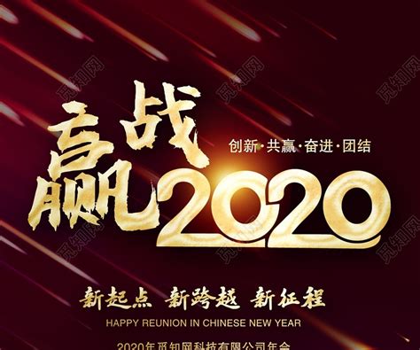 2020新起点2020出发2020新起点新征文秘苑图库