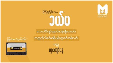 ကြံချင်ဦးဟ ခယ်မ ဟာသ ဇာတ်လမ်း Youtube