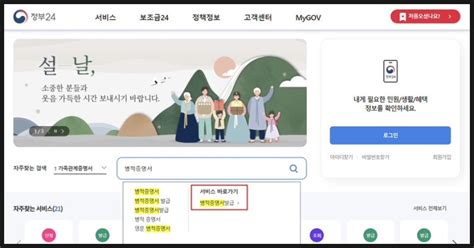 📄병적증명서 발급 방법 정부24에서 무료로 가능 Ft군복무증명서 군복무확인서 네이버 블로그