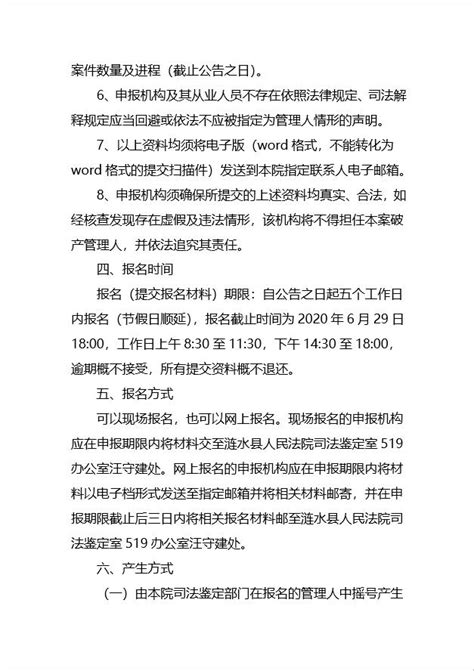 江苏省涟水县人民法院关于淮安佳惠金属制品有限公司破产清算一案招募管理人的公告 澎湃号政务 澎湃新闻 The Paper