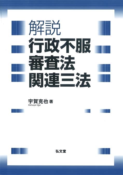Utokyo Biblioplaza 行政救済法