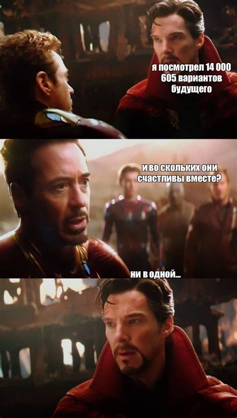 Сomics meme я посмотрел 14 000 605 вариантов будущего и во скольких