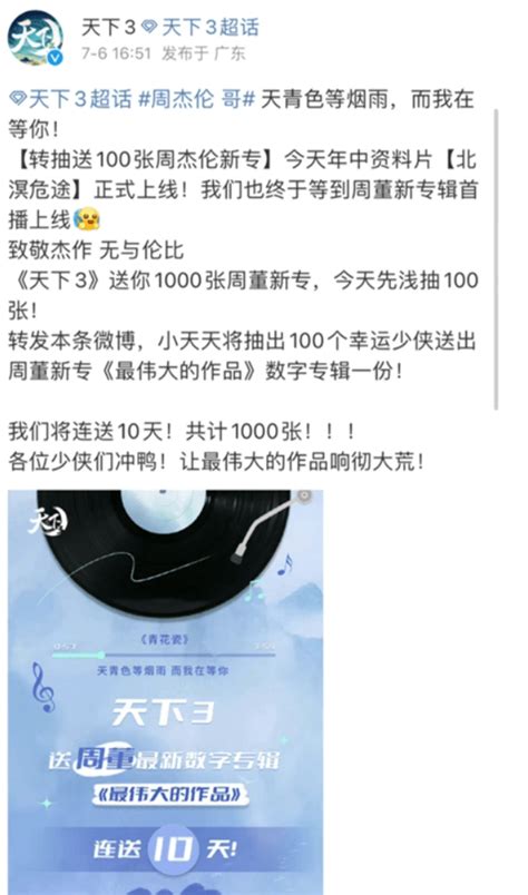 杰威尔透露起诉网易原因：游戏推广擅自抽奖赠送周杰伦新专辑杭州原告新闻