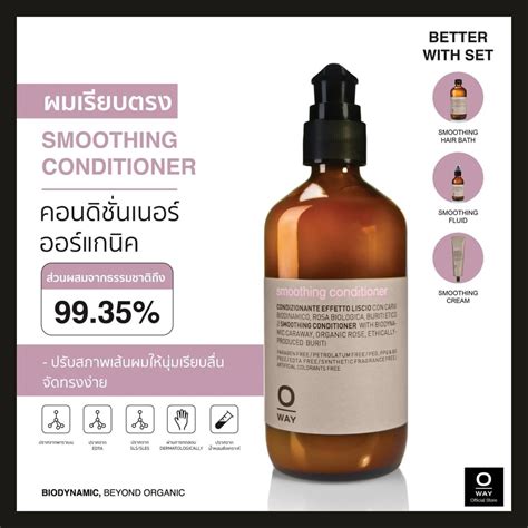 Oway Smoothing Conditioner คอนดิชั่นเนอร์ไบโอไดนามิค ผมเรียบ ลื่น จัด