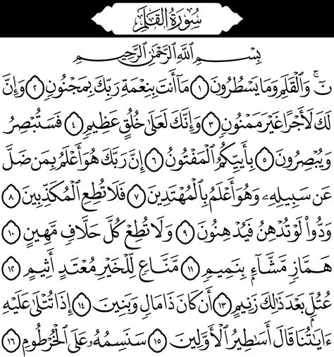 Surah Al Qalam Pdf Printable Full Surah In Vector Format Etsy