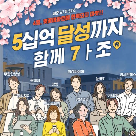 실준67기 5십억 달성까지 함께7ㅏ조 최강파이어 좋은 자산을 쌓기 위한 아파트 투자 의사결정 프로세스 실전준비반 4주차 강의 후기