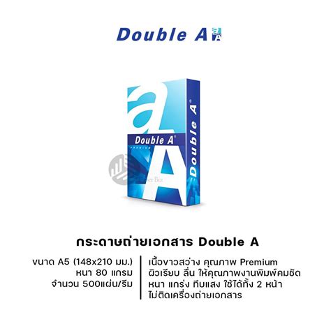 Double A กระดาษถ่ายเอกสาร ขนาด A5 ครึ่งของ A4 หนา 80 แกรม 500 แผ่น 1