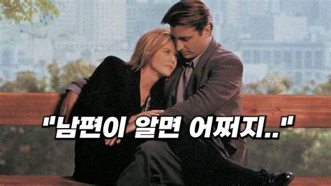 진짜 세상에서 제일 아름답고 슬픈 사랑 이야기 [영화리뷰 결말포함 영화추천] Youtube
