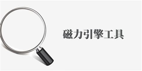 磁力引擎工具有哪些磁力引擎搜索器大全 简单好用的磁力引擎软件 2265安卓网